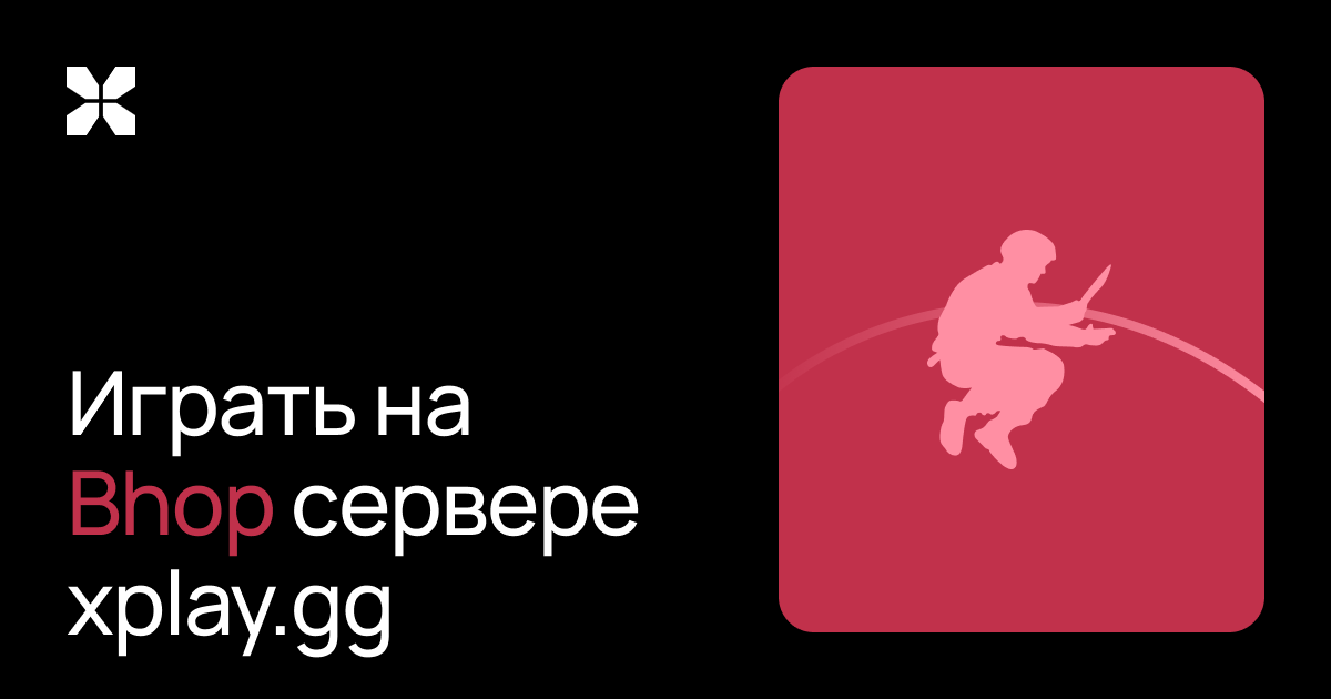 CS2 BunnyHop Сервера и карты - xplay.gg